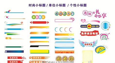 小标题图片 设计案例 广告设计 图行天下图库