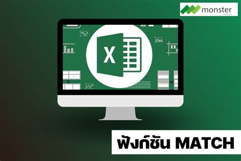 Monster Connect ฟังก์ชัน Match