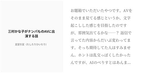 R 18 アイドルマスターシンデレラガールズ 三村かな子 三村かな子がナンパものavに出演する話 足足引足 Pixiv