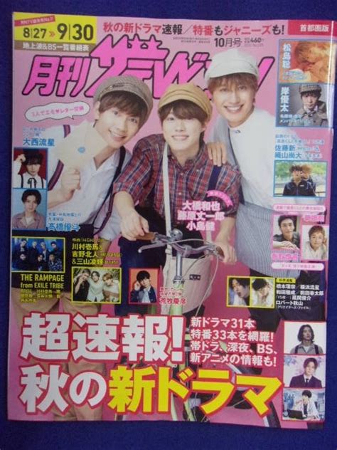 【やや傷や汚れあり】3225 月刊ザ・テレビジョン首都圏版 2022年10月号の落札情報詳細 ヤフオク落札価格検索 オークフリー
