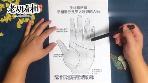 容易迅速恋爱和富有魅力的手相特征老胡看相 YouTube