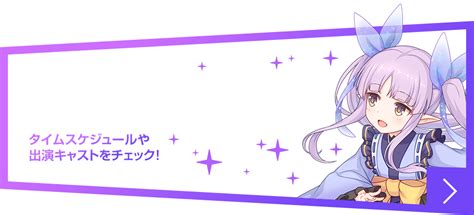 プリコネフェス2022公式サイト プリンセスコネクト！redive Cygames