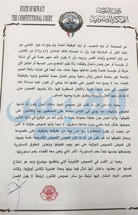 الدستورية عدم دستورية قانون تعارض المصالح