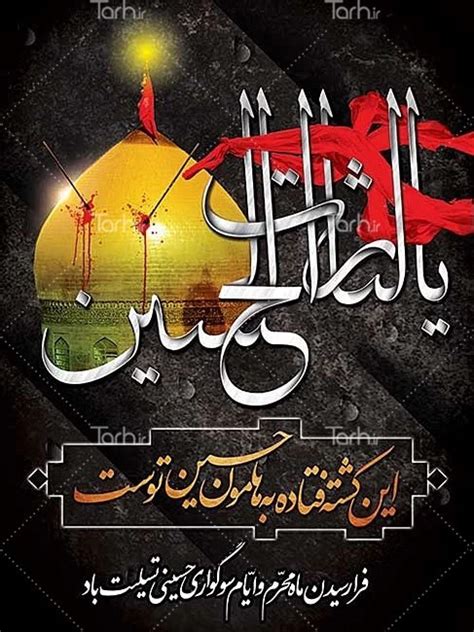خرید و قیمت طرح بنر محرم دارای خوشنویسی یا لثارات الحسین و عکس گنبد امام حسین ترب