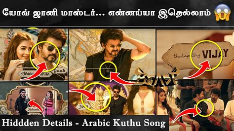 Hidden Details In Arabic Kuthu Official Lyrical Video Thalapathy