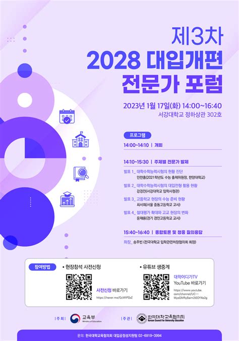 16일 2028 대입개편 전문가 포럼문·이과 통합형 수능 쟁점 논의