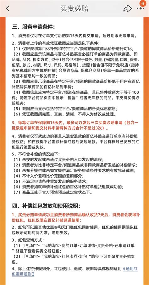 全网低价！淘宝百亿补贴买贵必赔来了：下单15天有效 快科技 科技改变未来