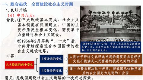 第27课 社会主义建设在探索中曲折发展 课件共22张ppt 21世纪教育网