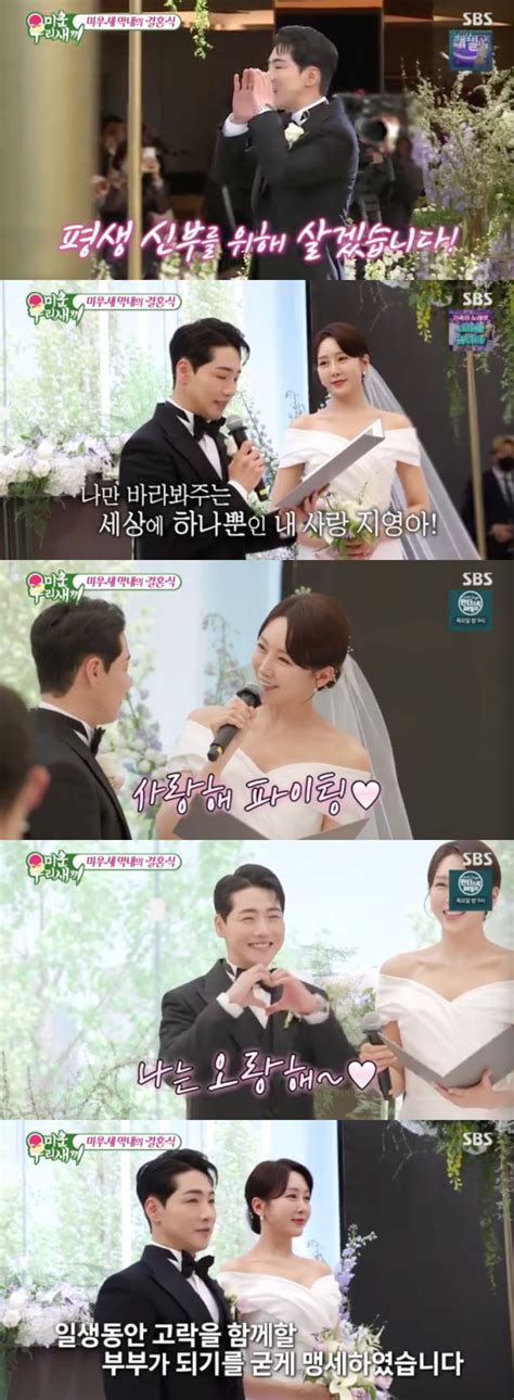 미우새 박군♥한영 결혼식 공개박군 평생 신부 위해 살겠다 ★밤tv
