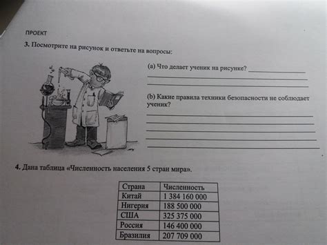 посмотрите на рисунок и ответьте на вопросы а что делает ученик на рисунке б какие правила