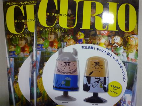 キュリオマガジン 2019年 1月号 金券・切手・コインの買取と販売 札幌の金券ショップ チェリースタンプ