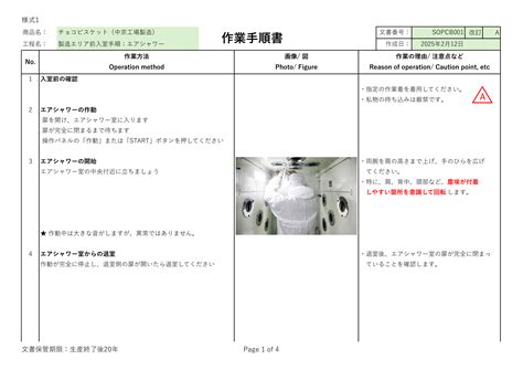 【食品工場】衛生管理の基本を解説！マニュアルを守らせるコツも