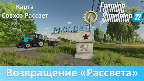 FS Совхоз Рассвет Обзор конверта легендарной карты YouTube
