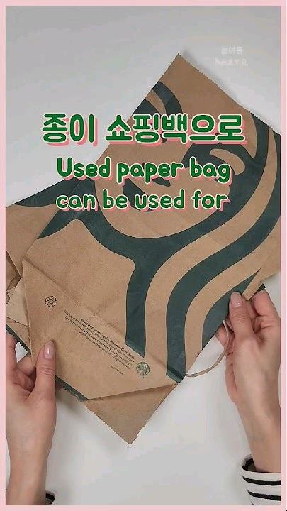 쇼핑백 버리기 전에 보세요 쉽고 간단하게 선물포장하는 법 종이백 업사이클링 방법 3가지🛍 Youtube