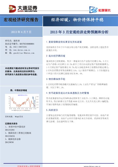2013年3月宏观经济走势预测和分析：经济回暖物价将保持平稳