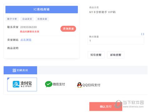ic客栈m1卡分析助手下载 m1卡分析助手 v2 4 官方版下载 当下软件园