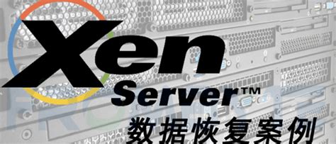 服务器 【虚拟机数据恢复】意外断电导致xenserver虚拟机不可用的数据恢复 数据恢复 Segmentfault 思否