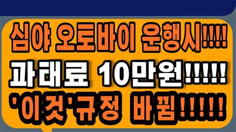 오토바이 소음 굉음 이제 과태료10만원 11월부터변경 Youtube