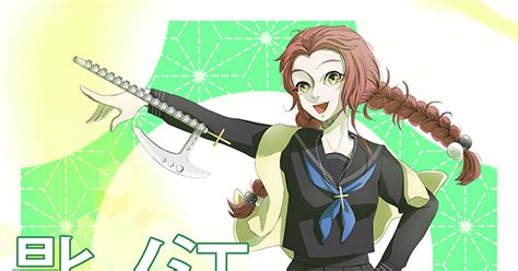 闘乱祭】 【夏闘乱2014】匙ノ江ハビコ【東軍】 ギリチョ進捗駄目ですのイラスト Pixiv