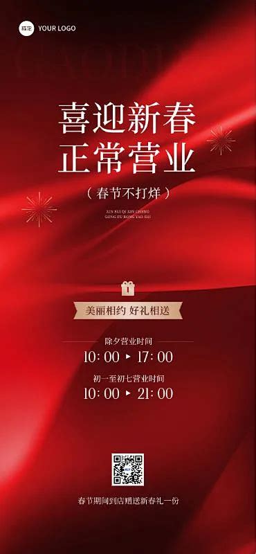 美业门店春节正常营业通知轻奢感全屏竖版海报aigc素材 花瓣网