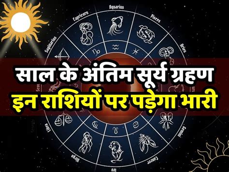 Surya Grahan 2023 Solar Eclipse Will Affect These Zodiac Signs Surya