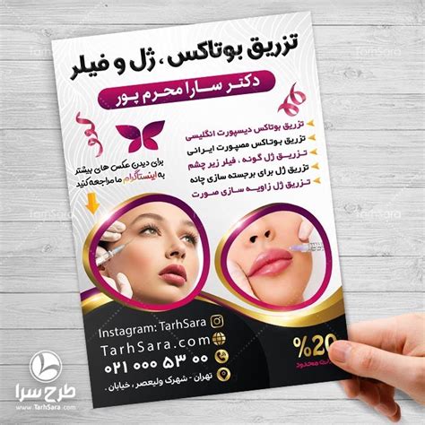 خرید و قیمت تراکت بوتاکس طرح سرا طرح لایه باز کارت ویزیت ، تراکت