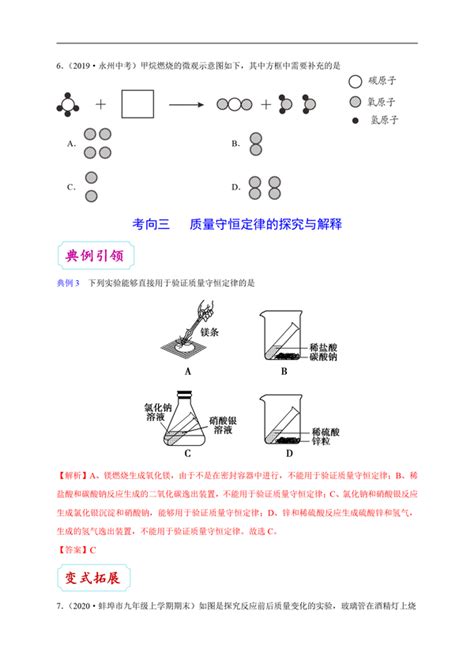[初中化学] 考点15 质量守恒定律 知乎