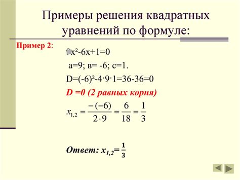 Квадратные уравнения Формула корней квадратного уравнения