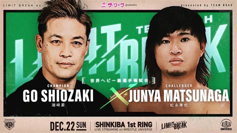 【前売券は21日17時まで販売】12月22日・新木場1string大会直前情報 プロレスリング・ノア公式サイト Pro
