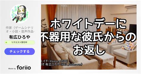 【女性向け】ホワイトデーに不器用な彼氏からのお返し【シチュエーションボイス】