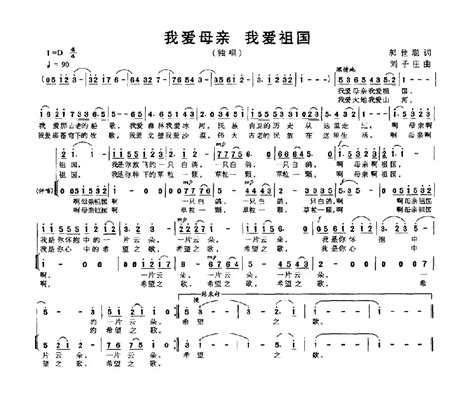 合唱谱我爱母亲 我爱祖国 作词郭世聪 作曲刘子庄合唱歌曲谱