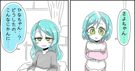 さよひな ガルパ漫画「おねえちゃん」 しまえびのマンガ 氷川日菜 氷川紗夜 バンドリ Pixiv