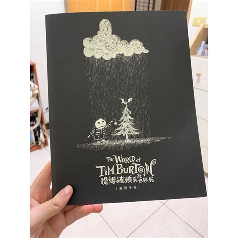 提姆波頓 展覽手冊的價格推薦 2024年10月 比價比個夠biggo
