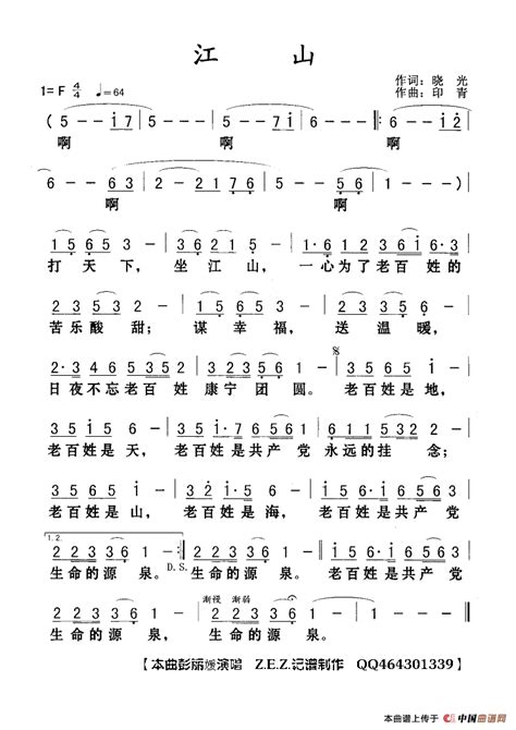 江山 （晓光词 印青曲）zez个人制谱园地中国曲谱网