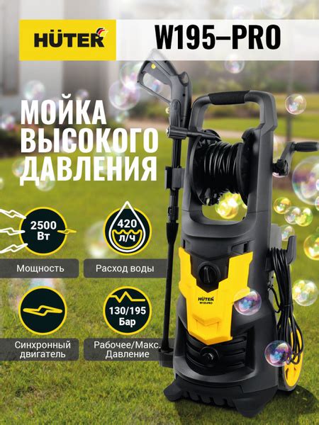 Мойка высокого давления , минимойка , Huter W195-PRO - купить в ...
