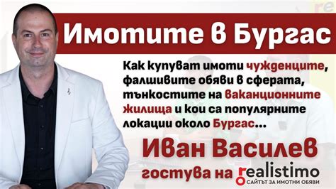 Ваканционни имоти популярни локации и как пазаруват чужденците по