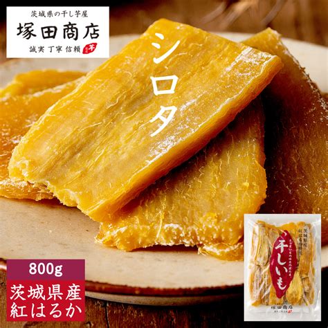 【商品一覧】茨城県の干し芋屋 塚田商店