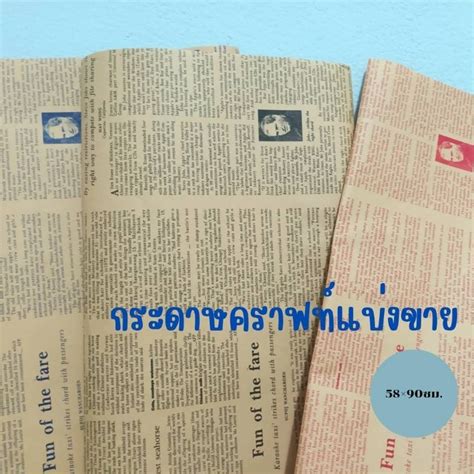 กระดาษคราฟท์ลายหนังสือพิมพ์ กระดาษคราฟห่อช่อดอกไม้ห่อของขวัญพร้อมส่ง Shopee Thailand