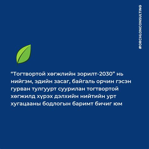 Ногоон барилга гэж юу вэ Orchlon Consulting Medium
