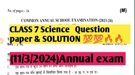 Class 7 साइंस 1132024 Annual Question Paper Solution साइंस Answer