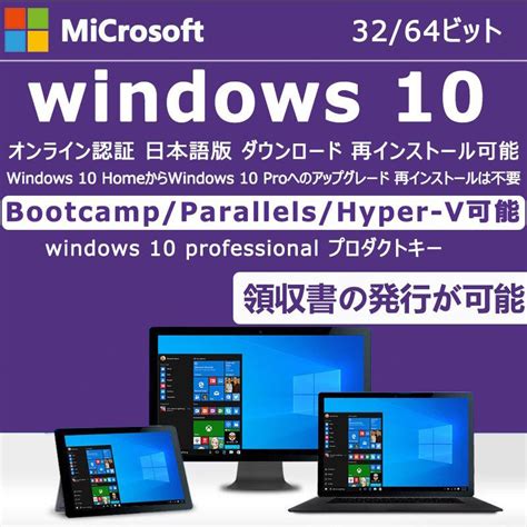 Windows os pro PC 日本語 bit bit 認証保証正規版 ウィンドウズ テン win professional ダウンロード版 プロダクトキーオンライン
