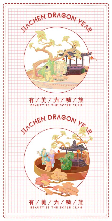 甲辰龙年丨龙年插画海报丨龙年kv束色礼 站酷zcool