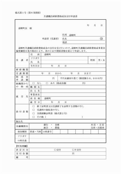 遠軽町介護職員研修費助成事業実施要綱