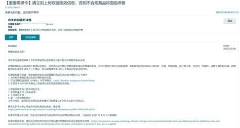 2023年3月3日前欧盟能效标签要上传 深圳市环测威检测技术有限公司
