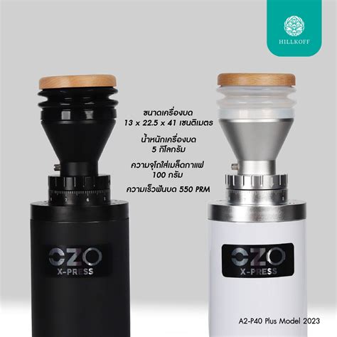 เครื่องบดกาแฟ Ozo Mini Grinder A2 P40 Plus Mode Hillkoff