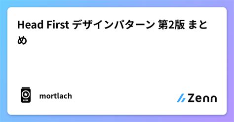 Head First デザインパターン 第2版 まとめ