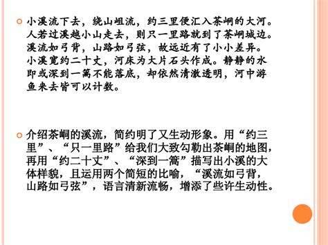 高中语文《边城》环境描写赏析word文档在线阅读与下载文档网