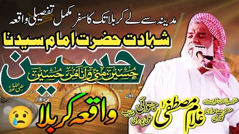 Hazrat Imam Hussain Ra Ki Shahadat Waqia Karbala Molana Ghulam