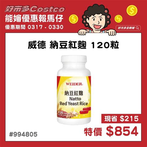好市多全聯嬸 省力全開 能嬸優惠報馬仔 好市多 Costco 優惠期間0317至0330
