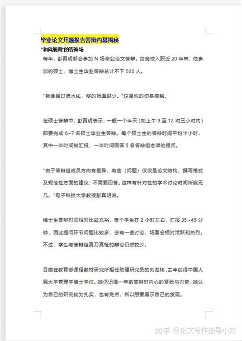 毕业论文开题报告答辩内幕揭秘 知乎